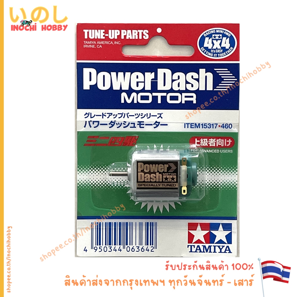 TAMIYA 15317 Power Dash MOTOR มอเตอร์แกนเดี่ยว สินค้าพร้อมส่ง ...