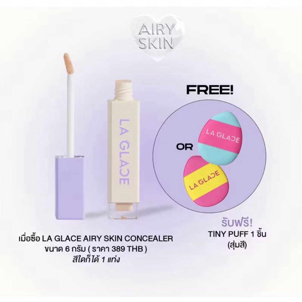 LA GLACE AIRY SKIN CONCEALER 6 g. | คอนซีลเลอร์ เนื้อเซรั่ม บางเบา แต่ ...