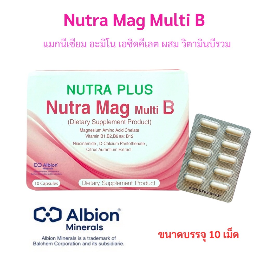 Nutra Mag Multi B (นิวทราแมกมัลติ บี) ขนาดบรรจุ แผง 10 เม็ด แมกนีเซียม ...