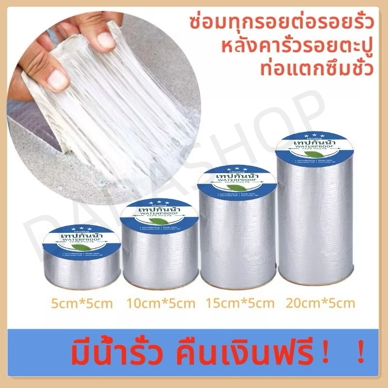 เทปกาวกันน้ำ EQ1เทปอลูมิเนียม เทปกาวกันรั่ว กันรั่ว หลังคารั่ว เทปติด ...