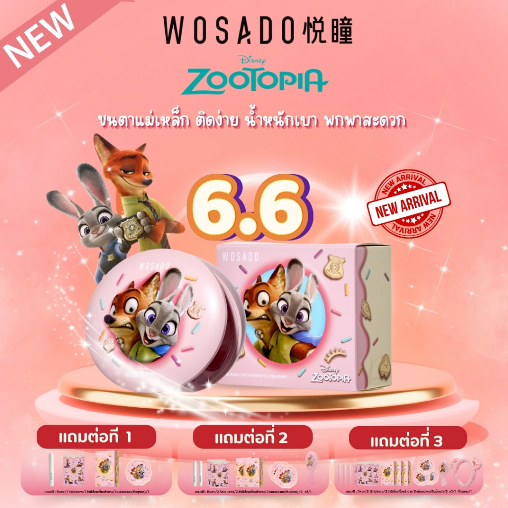 3 เกลอ รวมรุ่น ขนตาแม่เหล็ก Wosado รวมรุ่น Butterbear / Bearis Bug ...