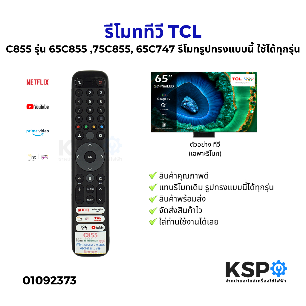 รีโมททีวี TCL ทีซีแอล C855 รุ่น 65C855 ,75C855, 65C747 รีโมทรูปทรงแบบ ...