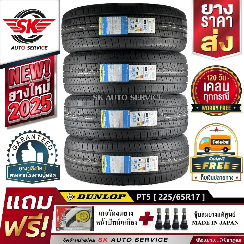 DUNLOP ยางรถยนต์ 225/65R17 (ล้อขอบ17) รุ่น PT5 4 เส้น (ยางรุ่นใหม่ปี2025)แถมฟรี จุ๊บลม+ประกัน ...