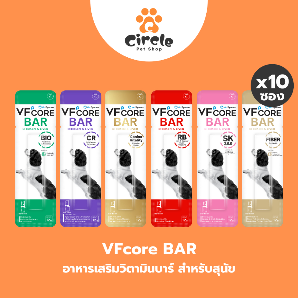 [ุ10 ซอง] VFCore BAR วีเอฟคอร์ บาร์ อาหารเสริมสุนัข ในรูปแบบแท่งนิ่ม อร่อย ทานง่าย | Shopee Thailand