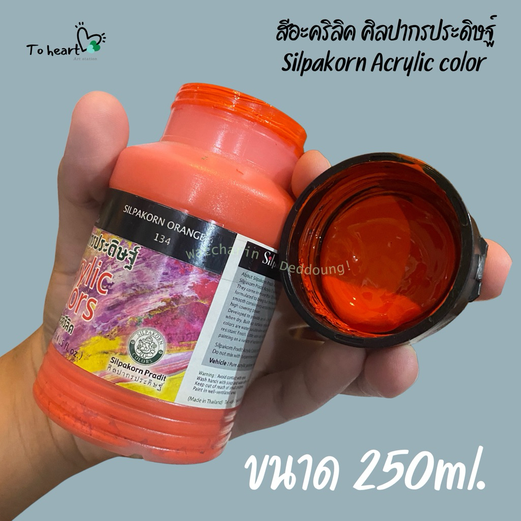 สีส้ม Silpakorn Orange สีอะคริลิค ศิลปากรประดิษฐ์ Silpakorn Acrylic ...