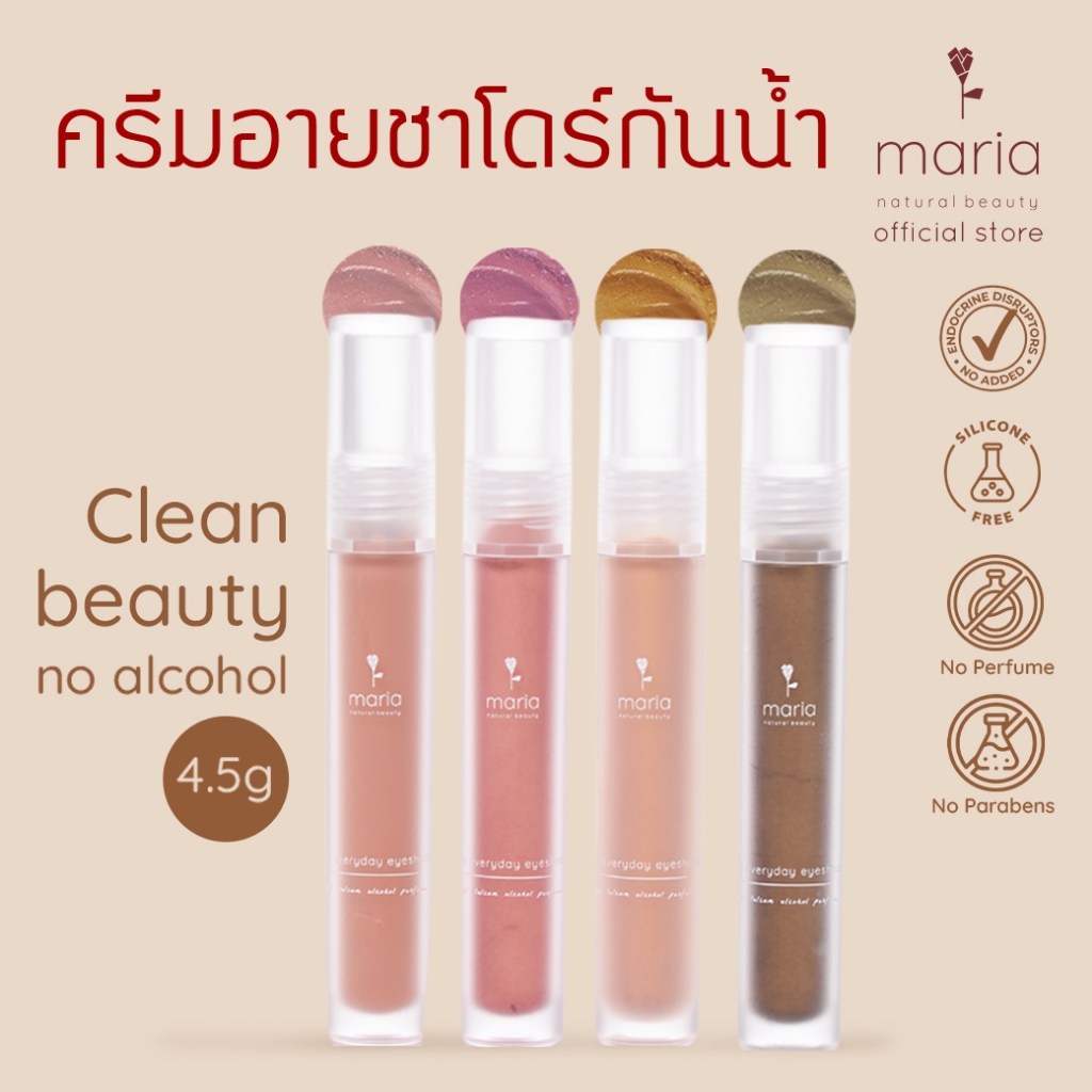 Maria Eyeshadow ครีมอายแชโดว์ เกลี่ยง่าย สีชัด กันน้ำ ติดทน ไม่แสบตา ...