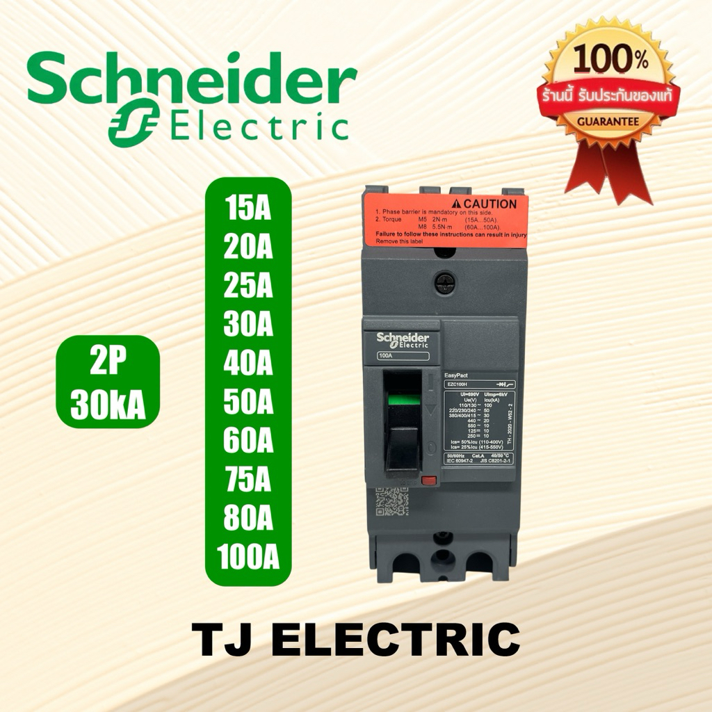 Schneider เบรกเกอร์ รุ่น EZC100H 2P 30kA ตัวเลือก 15A 20A 25A 30A 40A 50A 60A 75A 80A 100A แม่ ...