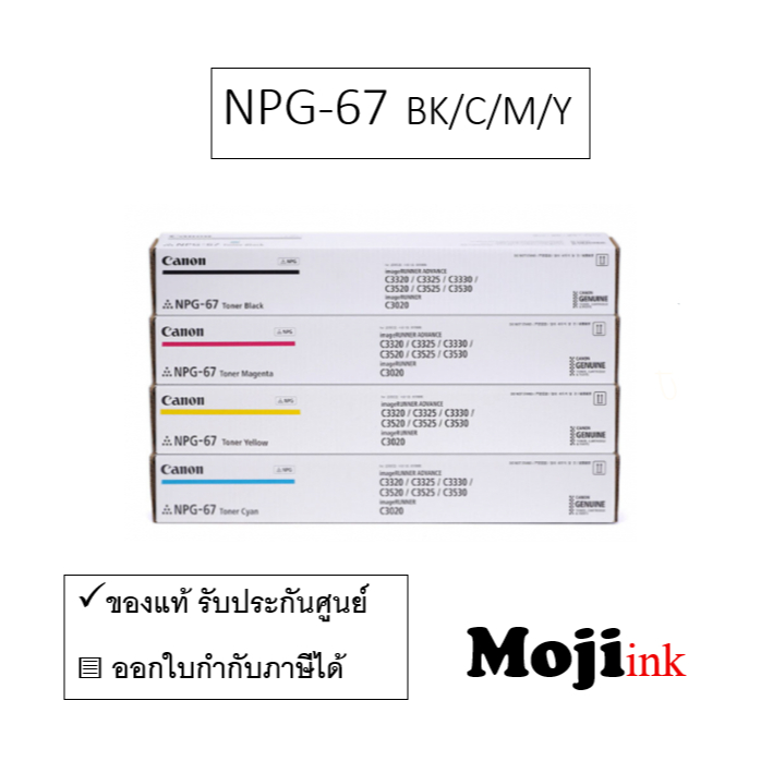 CANON NPG-67 BK/C/M/Y หมึกเครื่องถ่ายเอกสาร ของแท้ | Shopee Thailand