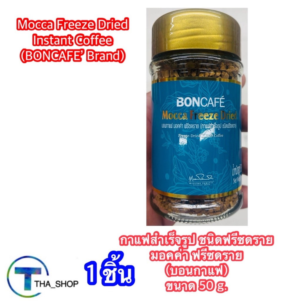 THA shop (50 g x1) Boncafe บอนกาแฟ มอคค่า ฟรีซดราย กาแฟสำเร็จรูป Mocca Freeze Dried Instant ...
