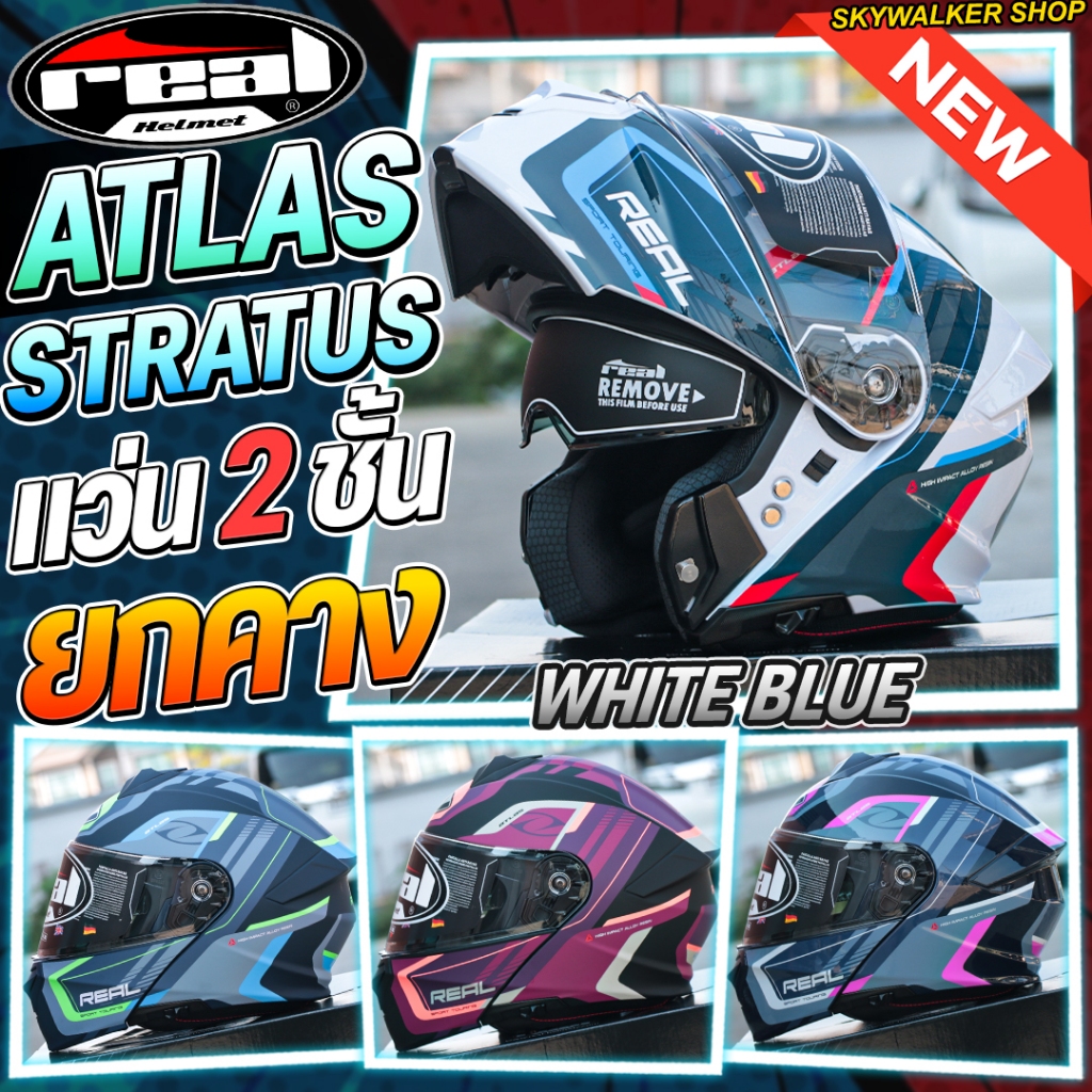 หมวกกันน็อค REAL ATLAS หมวกรุ่นใหม่ ยกคาง แว่นตา2ชั้น 2025 รองรับการ ...