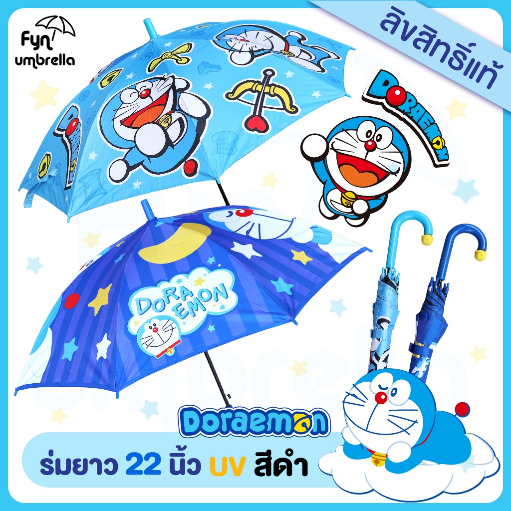 *NEW* ร่ม Doraemon 22 นิ้ว / ร่ม UV กันแดด สีดำ / โดราเอม่อน ลิขสิทธิ์ ...