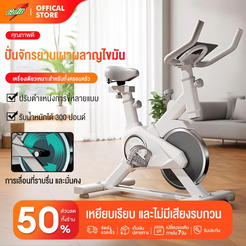 GOFIT จักรยานออกกำลังกาย Spin Bike เครื่องออกกำลังกาย จักรยาน ...
