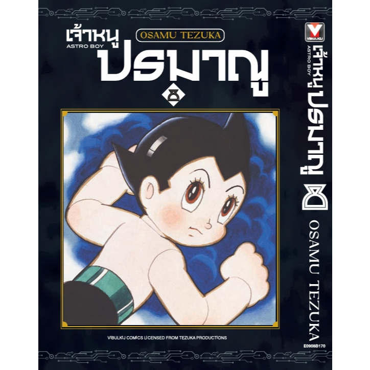 (VBK) เจ้าหนูปรมาณู เล่ม 1-8 พิมพ์ใหม่ กระดาษ GR (Pre ล.8) | Shopee Thailand