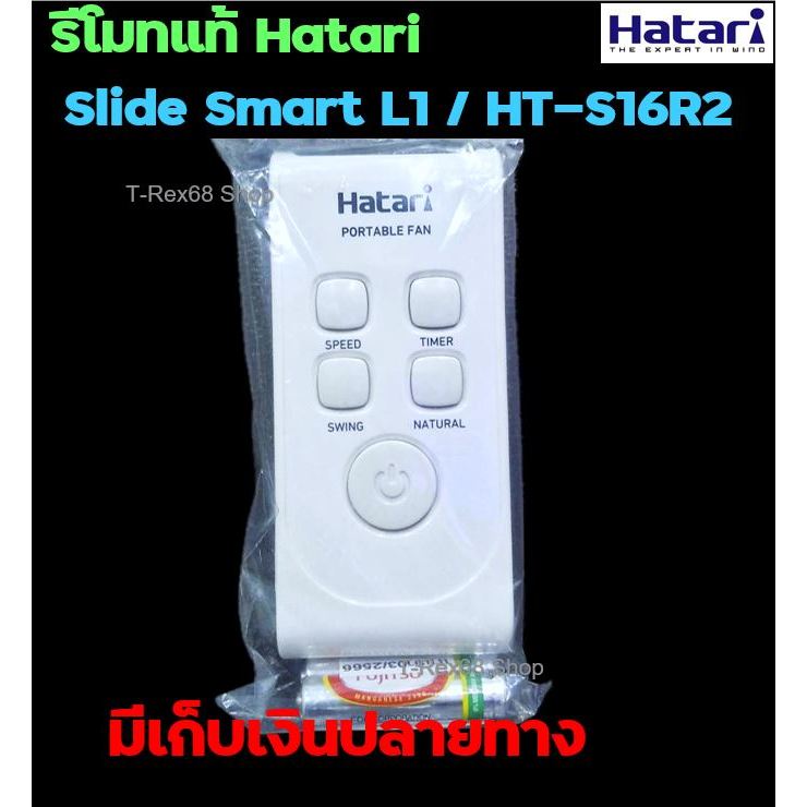 อะไหล่แท้ รีโมทพัดลม ฮาตาริ Slide Smart L1 หรือ HT-S16R2 | Shopee Thailand