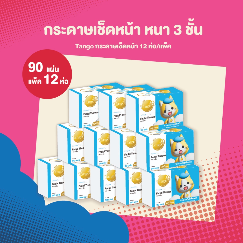 (2หิ้ว)Tango Facial Tissues กระดาษเช็ดหน้า 90 แผ่น 2 แพ็ค 24 ห่อ 1003A ...