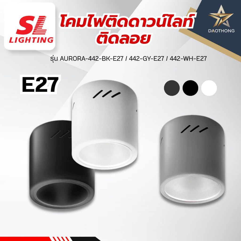 SL LIGHTING Surface Mounted Downlight โคมไฟติดดาวน์ไลท์ติดลอย ขั้ว E27 รุ่น AURORA-442-BK-E27 ...