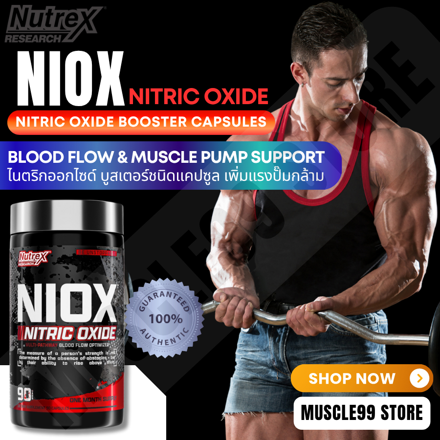 💊Nutrex Research NIOX(90 Capsules) ไนตริกออกไซด์ บูสเตอร์ ชนิดแคปซูล | Shopee Thailand