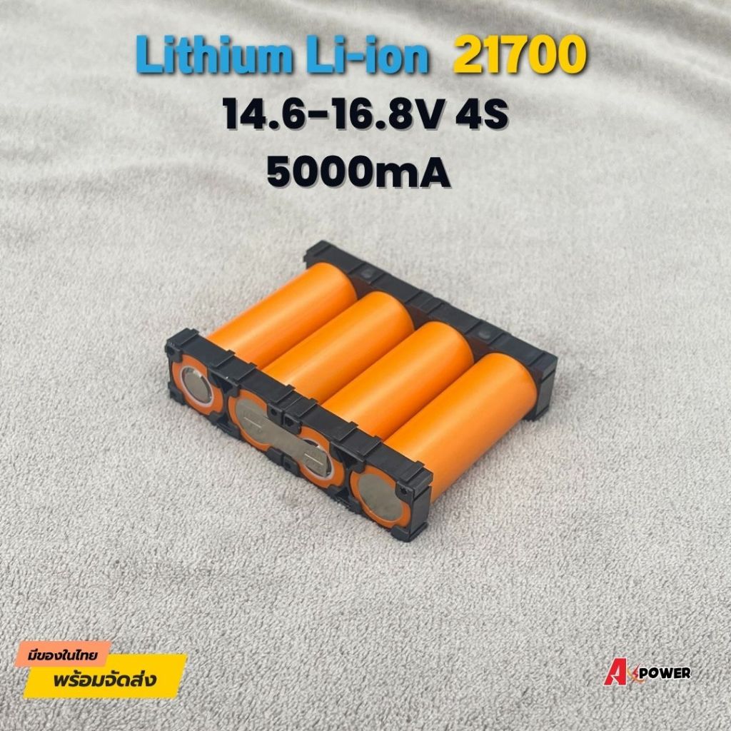 แบตลิเธียม Li-ion 4S 14.8V-16.8V 5000mA 21700 (สำหรับลูกค้าเอาไปใส่ bms ...