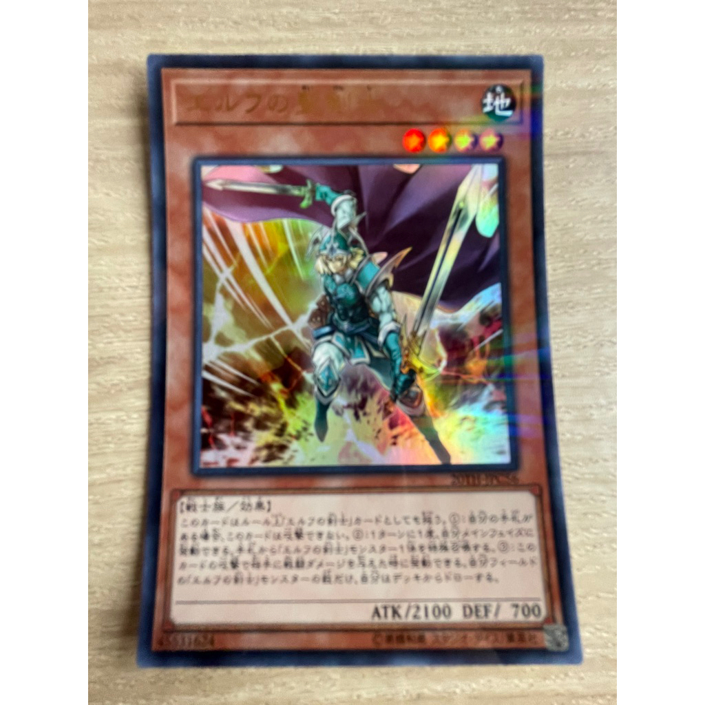 Celtic Guard of Noble Arms อัศวิน เอลฟ์ ดาบคู่ ระดับ Ultra Parallel Rare รหัส 20TH-JPC56 สภาพ ...