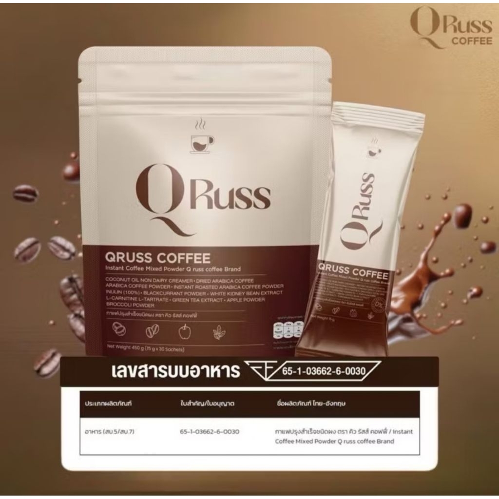 ☕️กาแฟ Q Russ ☕️ คอฟฟี่ สูตรใหม่เพื่อสุขภาพ ( 30ซอง) | Shopee Thailand