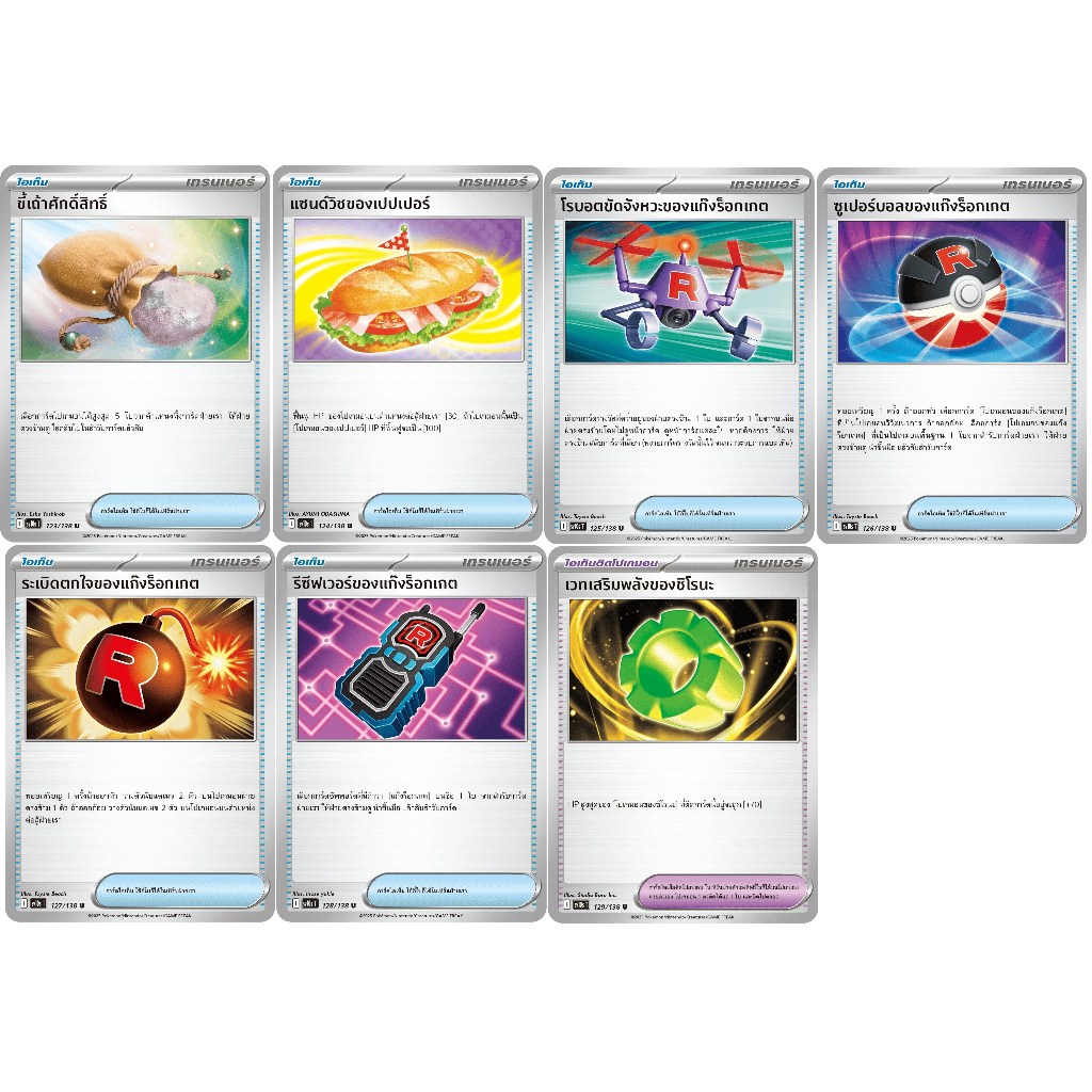 [Pokémon] Trainer Item sv10sT ขี้เถ้าศักดิ์สิทธิ์, แซนด์วิชของเปปเปอร์ ...