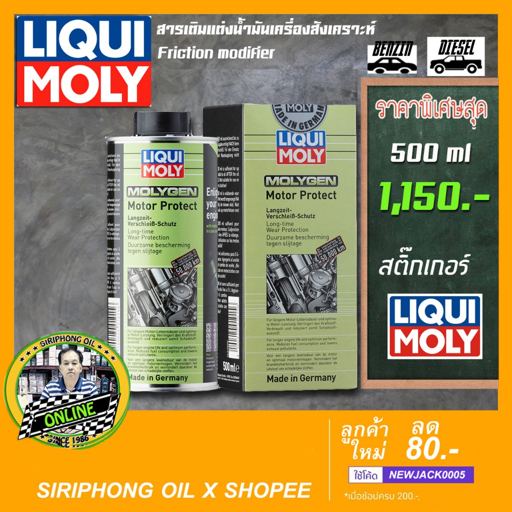 สารเคลือบเครื่องยนต์สังเคราะห์ Molygen Motor Protect Friction modifier ...