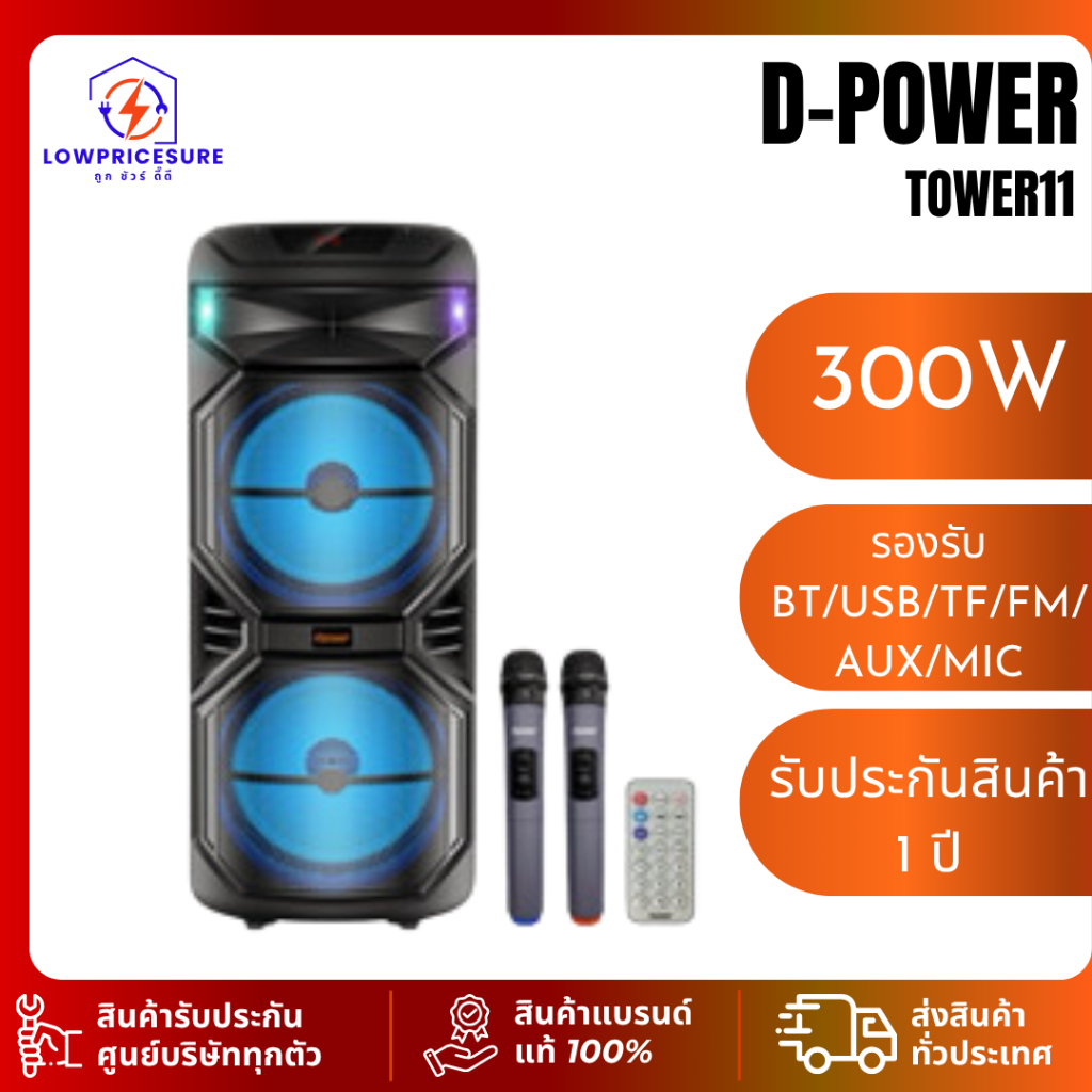 D-Power รุ่น Tower11 ลำโพงบลูทูธ ใหญ่กว่า Power1 รับประกัน 1ปี แถมฟรีไมค์ลอย 2 ตัว DPOWER Tower ...
