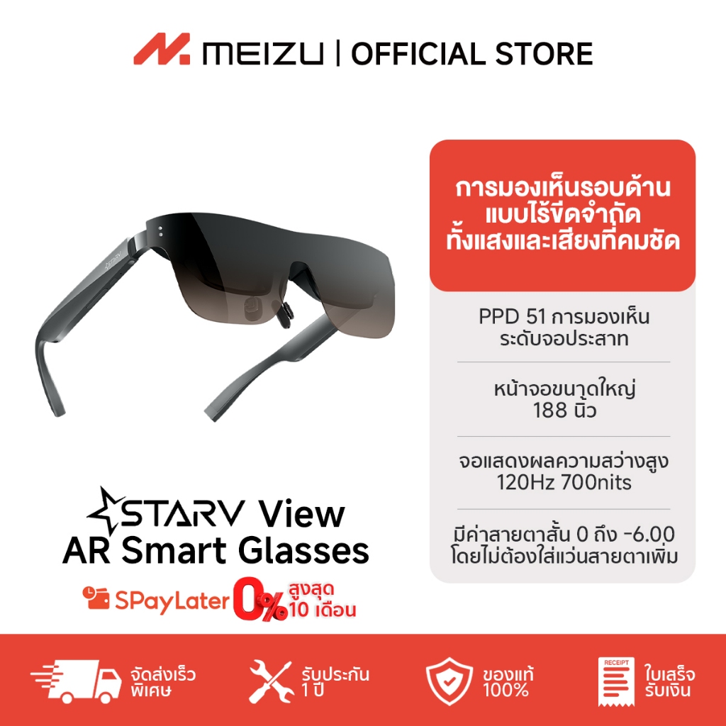 MEIZU StarV View AR Glasses 188" 120Hz Full HD แปลงภาพ 3D MAX เรียลไทม์ ปรับค่าสายตาสั้นถึง 600 ...