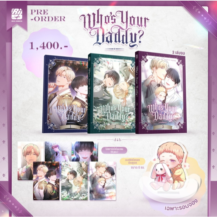 Whos Your Daddy Manhwa