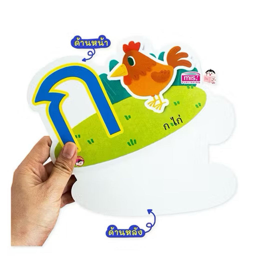แฟลชการ์ดพื้นฐานสำหรับเด็ก กไก่ flashcard (ใช้ร่วมกับ MIS TALKINGPEN ได้) | Shopee Thailand