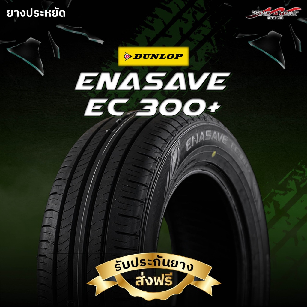 ยางรถยนต์ DUNLOP รุ่น ENASAVE EC300+ ขอบ 14-17 นิ้ว สำหรับรถเก๋ง ที่ชอบความนุ่มเงียบ ปี2024-2025 ...