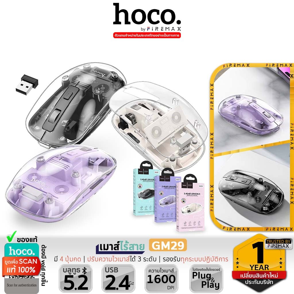 HOCO GM29 เมาส์ไร้สาย เสียงเงียบ รองรับ BT 5.2 & Wireless 2.4G เร็ว 3 ...