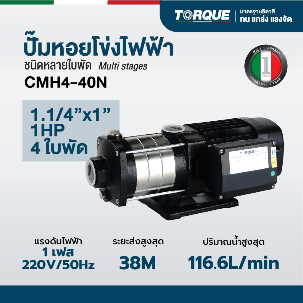TORQUE ปั๊มหอยโข่งไฟฟ้าอัตโนมัติ แบบหลายใบพัด Automatic multi stages ...