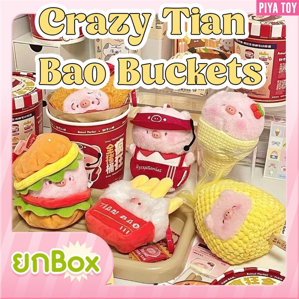 พร้อมส่ง Crazy Tian Bao Buckets (ยกBox 6 จุ่ม) ตุ๊กตาพวงกุญแจน้องหมู ...