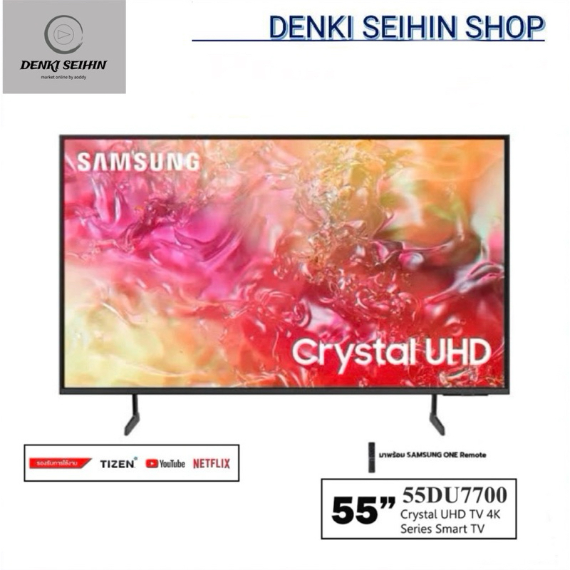 Samsung Smart TV 55 นิ้ว Crystal UHD DU7700 4K Tizen OS 55DU7700 Model ...