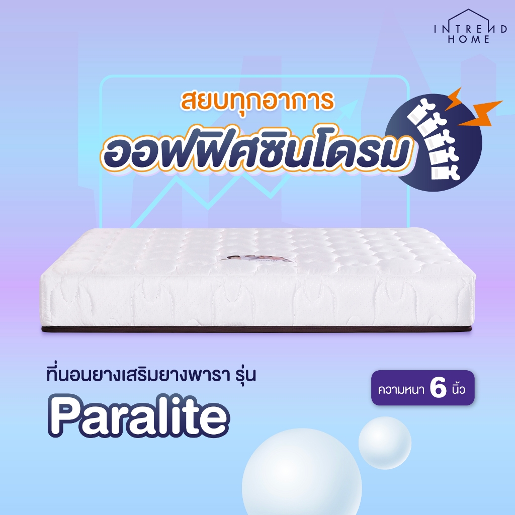 Furniture Intrend ที่นอนยางเสริมยางพารา รุ่น Paralite หนา 6 นิ้ว สีขาว ...