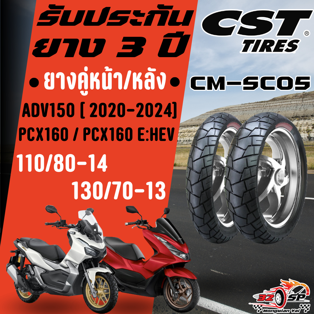 ยาง CST CM-SC05 ยางปี24 สำหรับ ADV150-160 / PCX160-PCX E:HEV [รับประกัน 3ปี] ส่งไว!! | Shopee ...