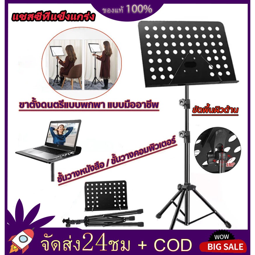 ขาตั้งโน๊ตเพลง ที่วางโน๊ตเหล็ก The Plant Music Stand Note ที่วางโน๊ต เหล็ก ขนาดใหญ่ ขาตั้งโน๊ต ...