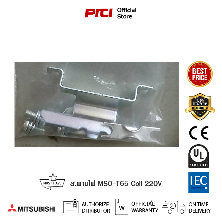 Mitsubishi สะพานไฟสำหรับ MSO-T65 Coil 220V Magnetic Contactor แมกเนติก ...