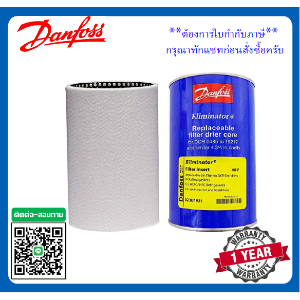 DANFOSS Filter Drier Core 48F,48DC ไดเออร์กรองความชื้น กรองสิ่งสกปรก ...