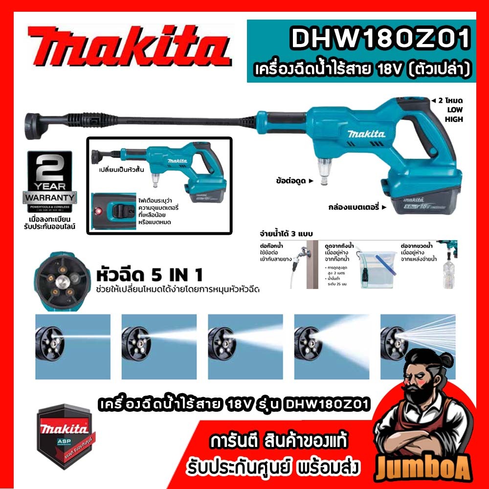 MAKITA DHW180Z01 เครื่องฉีดน้ำไร้สาย 18V เครื่องเปล่า ไม่รวมแบตและแท่น ...