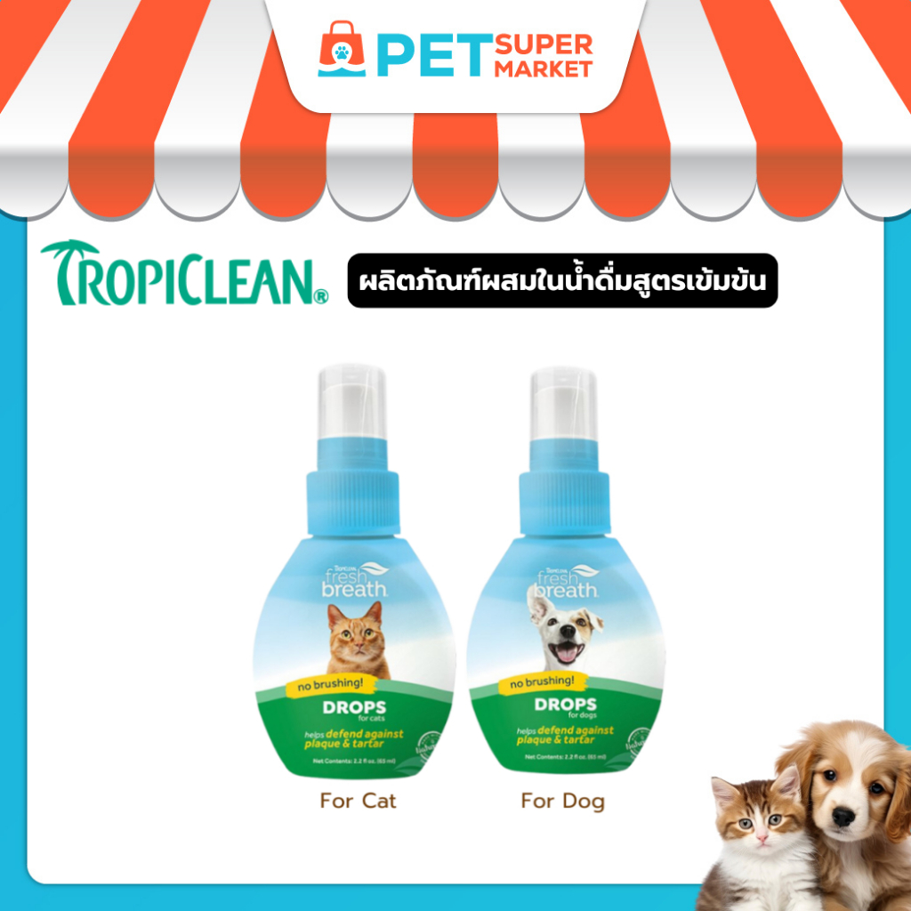 Tropiclean Fresh Breath Drops Display ผลิตภัณฑ์สำหรับผสมน้ำ ลดกลิ่นปากอันไม่พึงประสงค์สำหรับ ...
