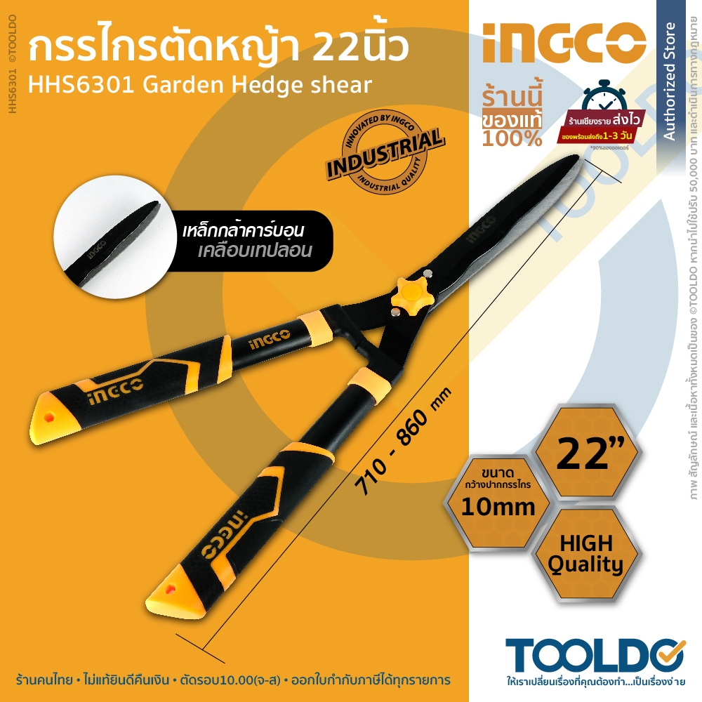 INGCO กรรไกรตัดหญ้า 22นิ้ว HHS6301 ตัดไว กรรไกร ตัด หญ้า กิ่ง กรรไกรตัด ...
