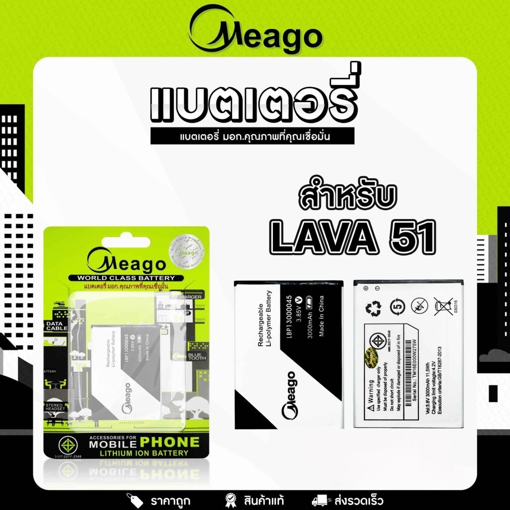 แบตเตอรี่ Lava 51 แบต Meago | Shopee Thailand