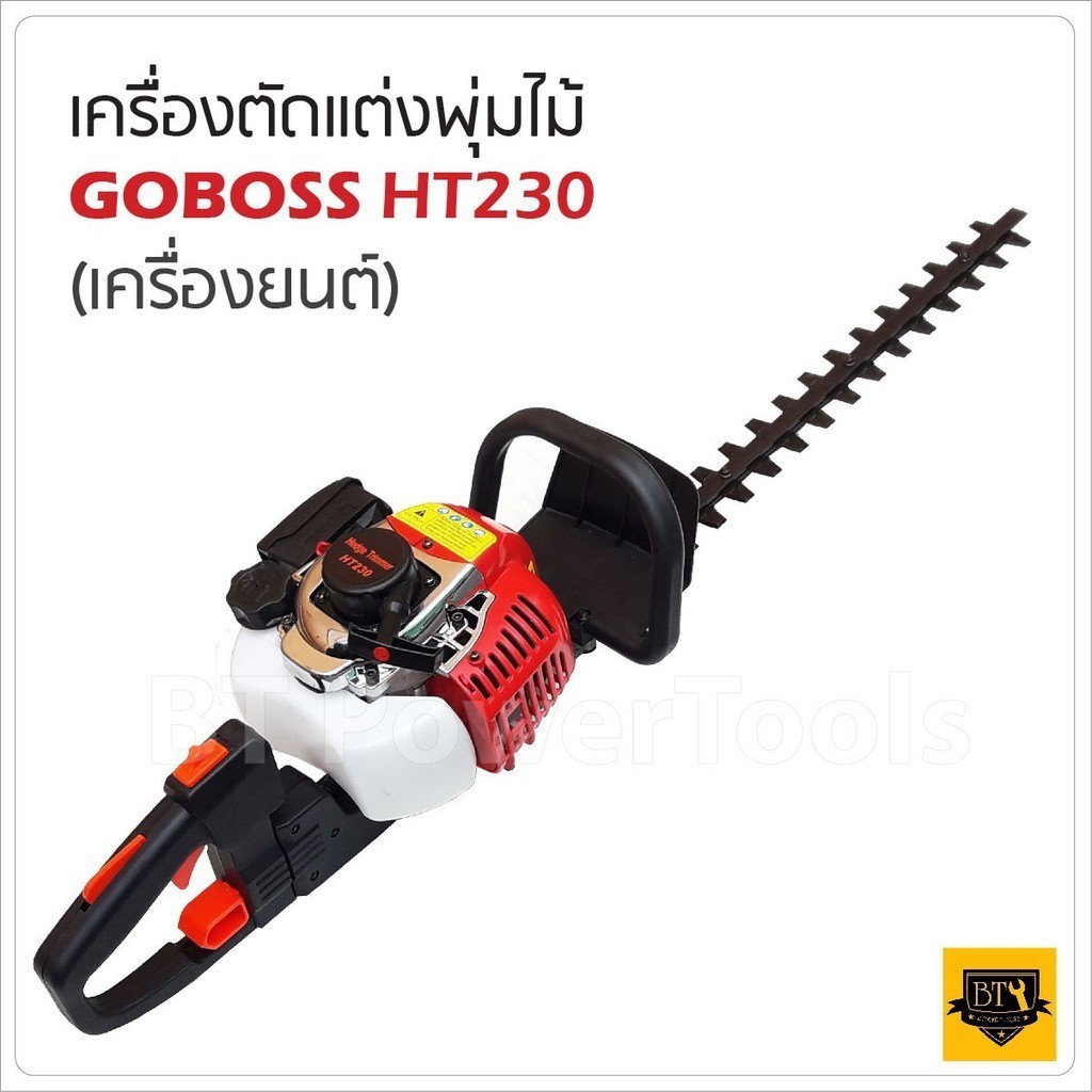 GOBOSS เครื่องตัดแต่งกิ่งไม้ เครื่องยนต์ 2 จังหวะ การทำงานของใบมีด ขึ้นลงแบบฟันปลาใบมีดแบบคู่ใช้ ...