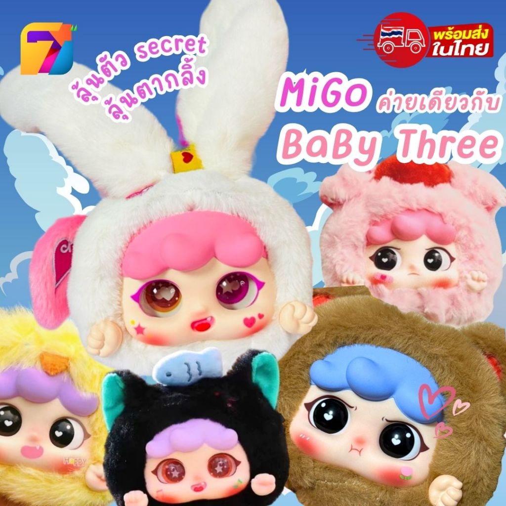 พวงกุญแจตุ๊กตา Migo Animal Party /Migo รุ่นใหม่มีซิป/ UNA Fantasy World ...