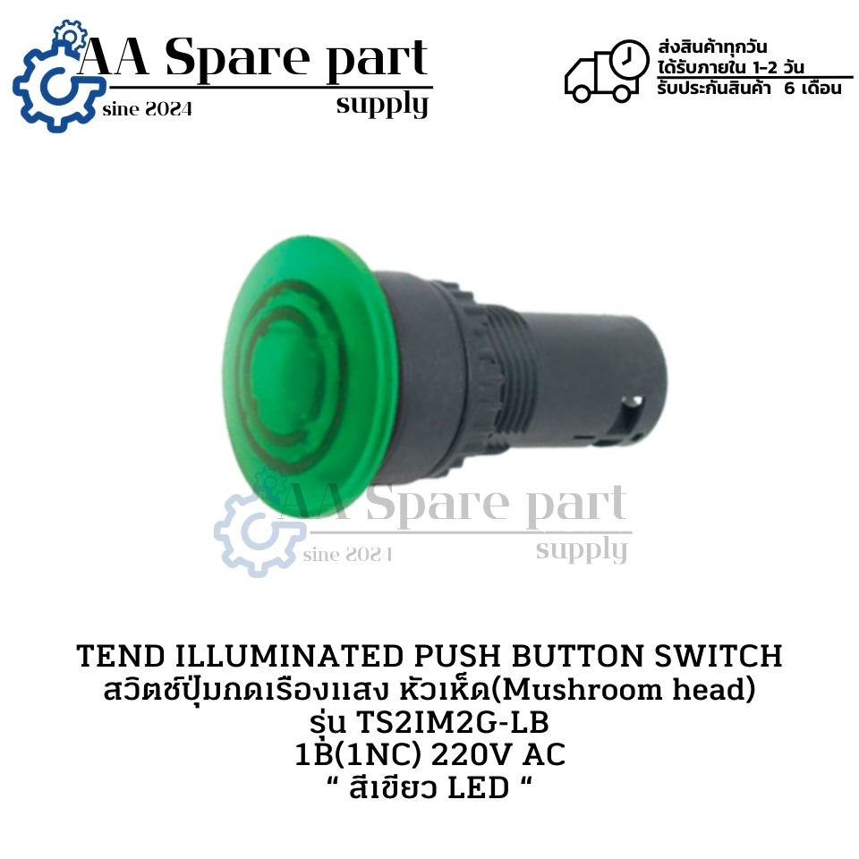 TS2IM2G-LB TEND ILLUMINATED PUSH BUTTON SWITCH สวิตช์ปุ่มกดเรืองแสง หัวเห็ด 1B(1NC) 220V AC " สี ...