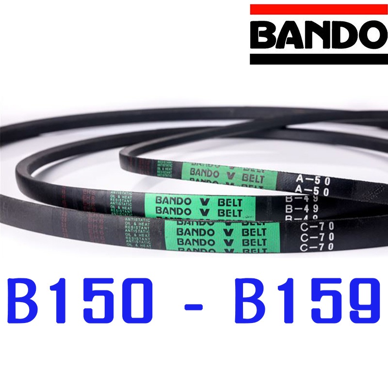 สายพาน BANDO V-BELT B150 - B159 ร่อง B (16.7 มม.) สายพานร่องวี B150 ...