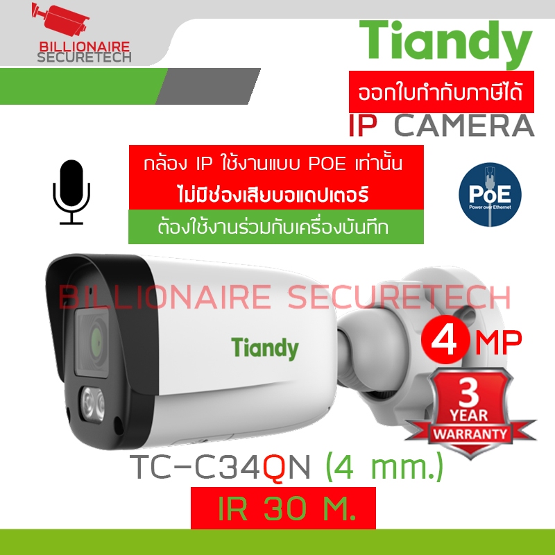 TIANDY TC-C34QN Spec:I3/E/Y/4mm/V5.0 กล้องวงจรปิดระบบ IP 4 MP มีไมค์ในตัว จ่ายไฟแบบ POE เท่านั้น ...