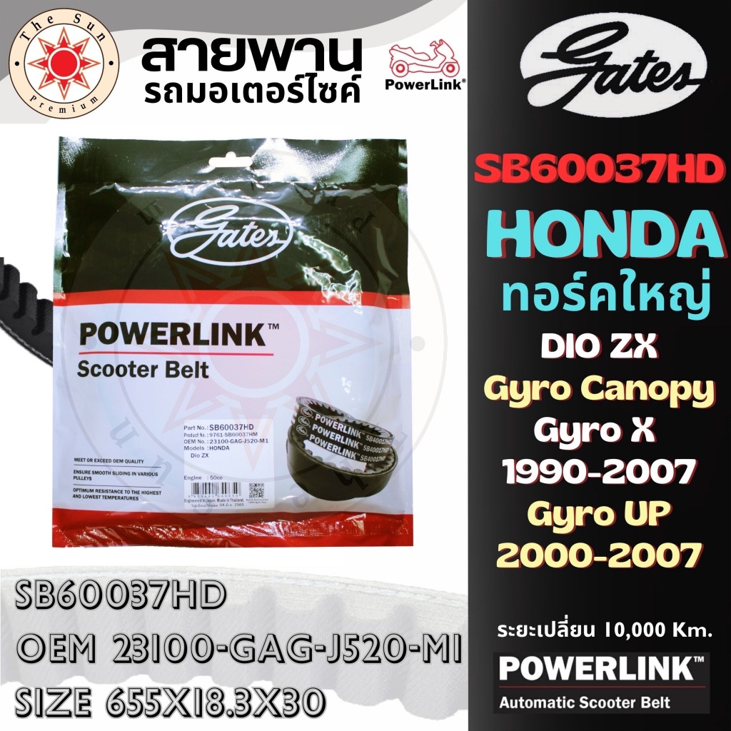 สายพาน Honda DIO ZX /Gyro Canopy/Gyro X 1990-07/Gyro UP 00-07/AF27 ใหญ่ ...